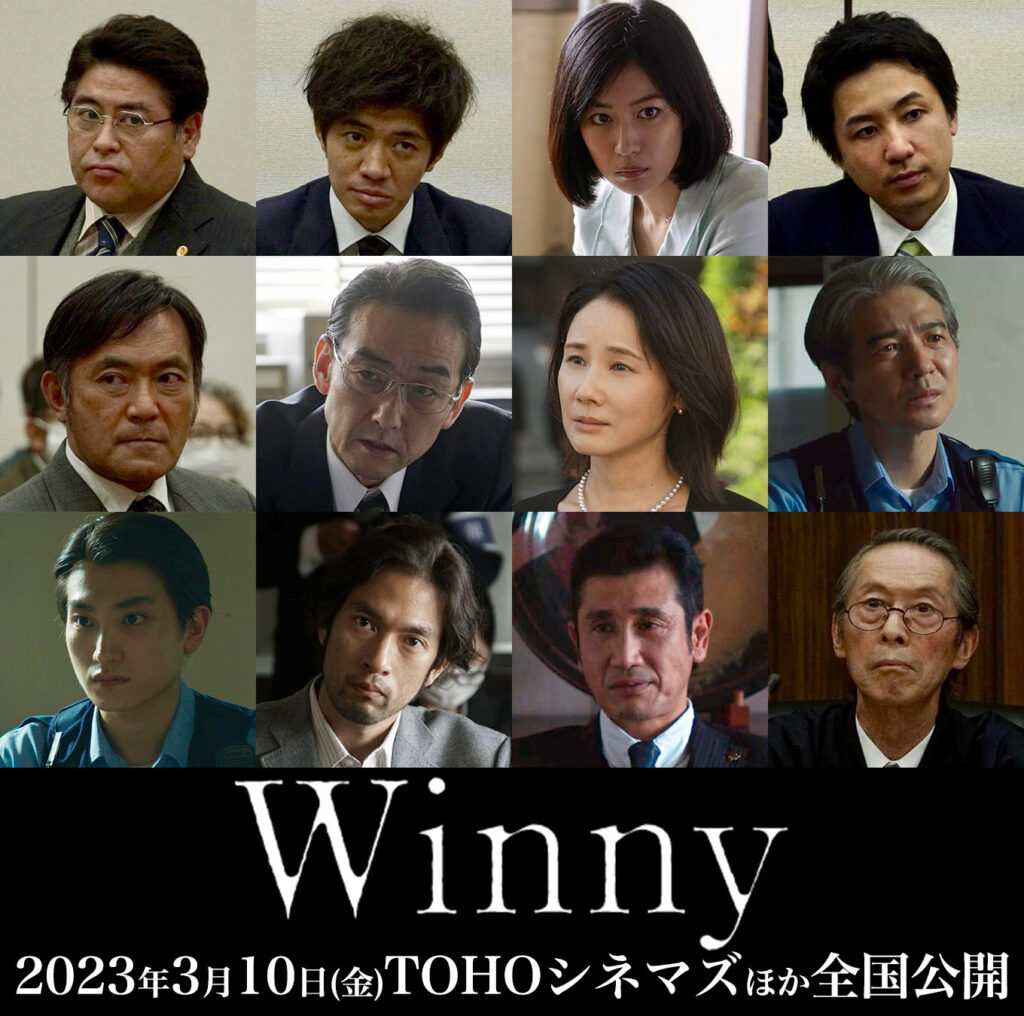 太田正一 映画『Winny』出演 | 株式会社アイトゥーオフィス